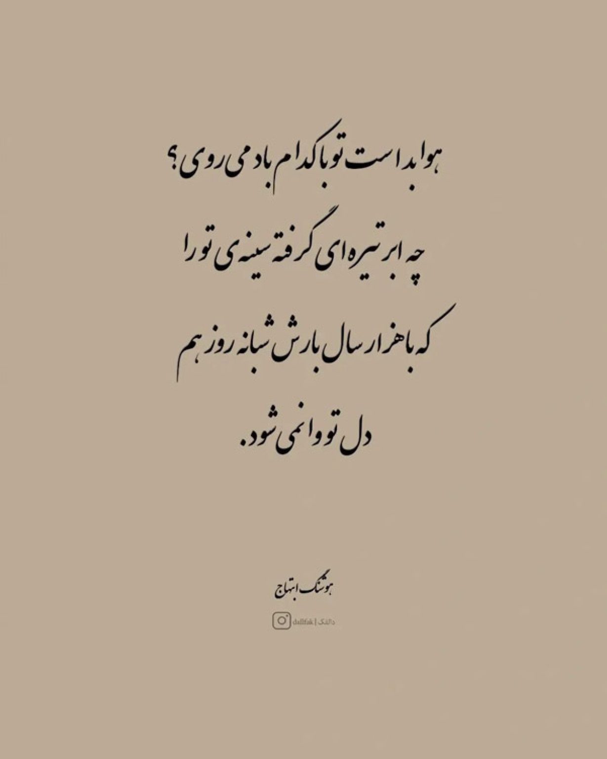 اشعار هوشنگ ابتهاج؛ اشعار نو، کوتاه، عاشقانه و غزلیات سایه ستاره