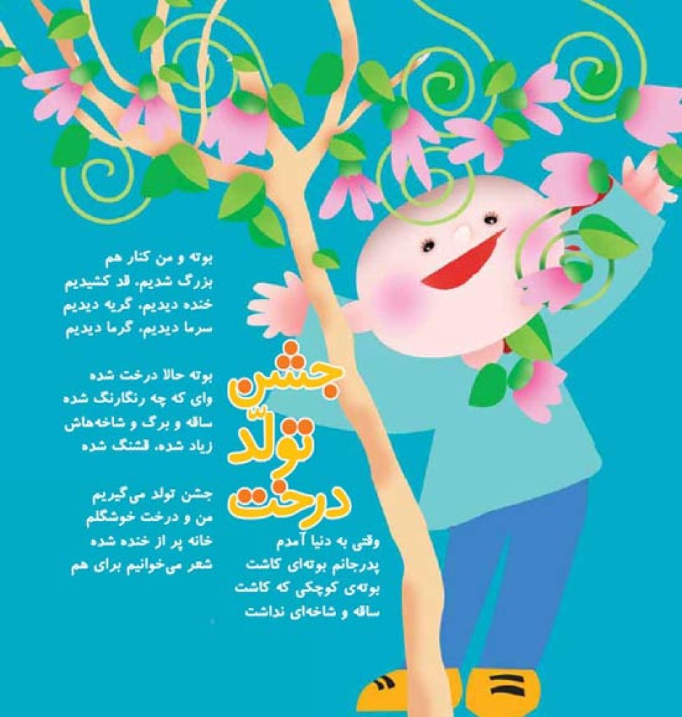 شعر کودکانه؛ اشعار کودکانه کوتاه و بلند با موضوعات جذاب و متنوع - ستاره