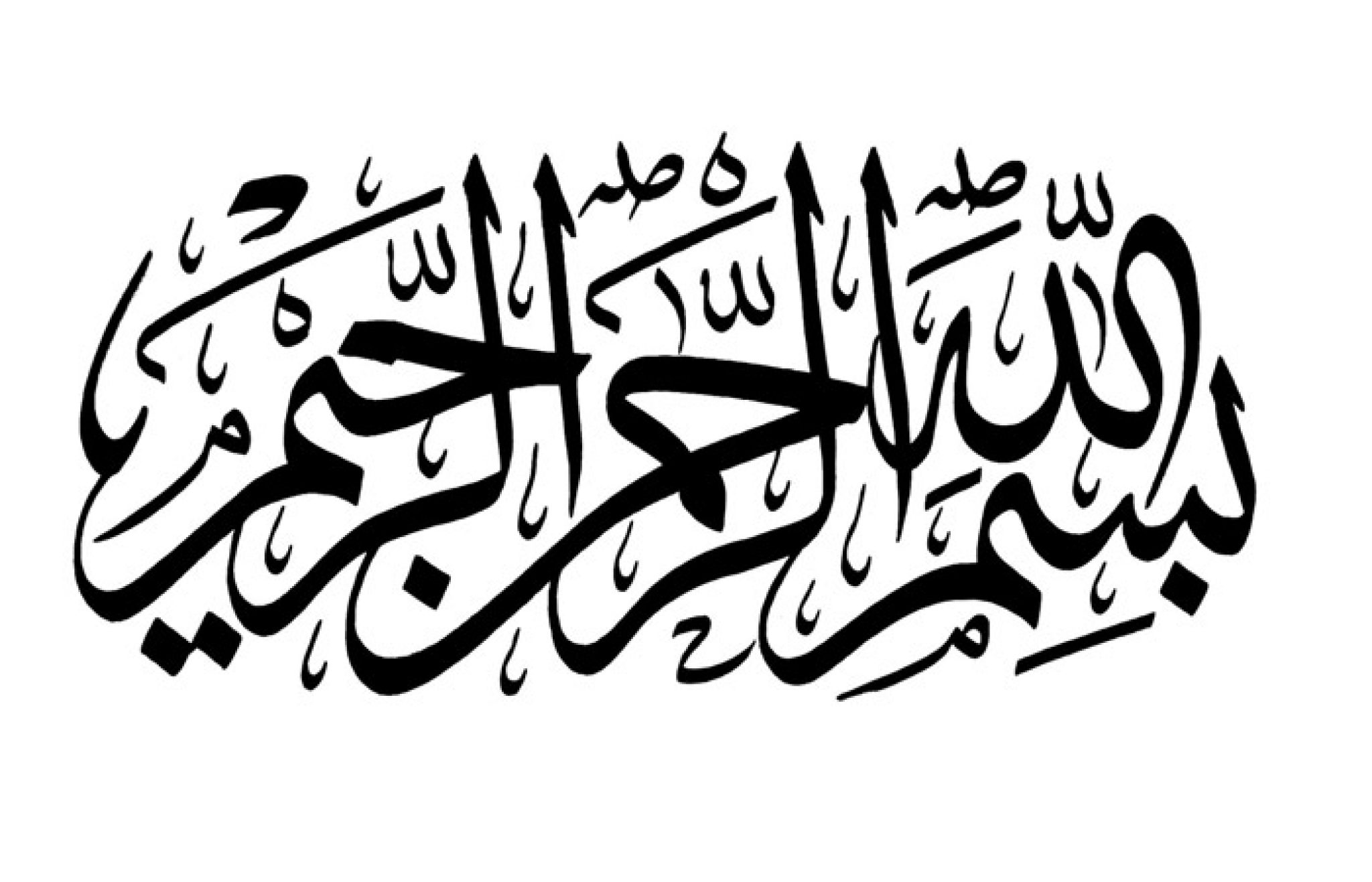 مجموعه‌ای جدید از عکس بسم الله الرحمن الرحیم زیبا و جذاب - ستاره