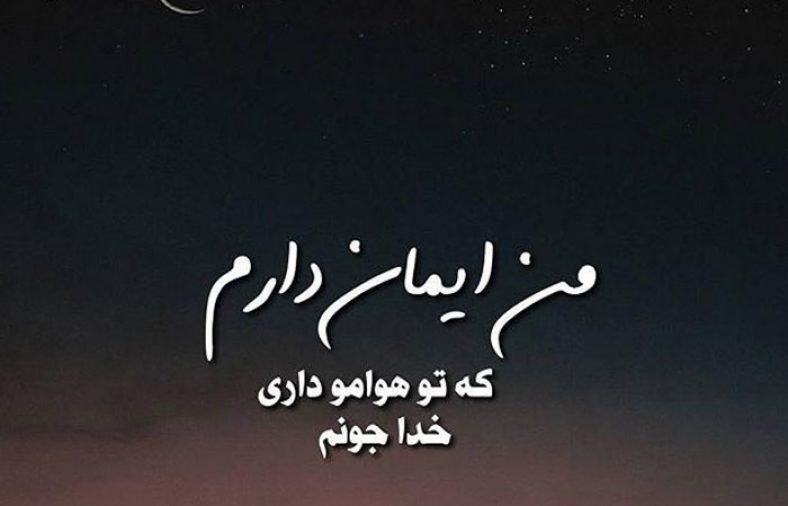 متن شکرگزاری؛ بهترین متن و جملات شکرگزاری از خدا ستاره