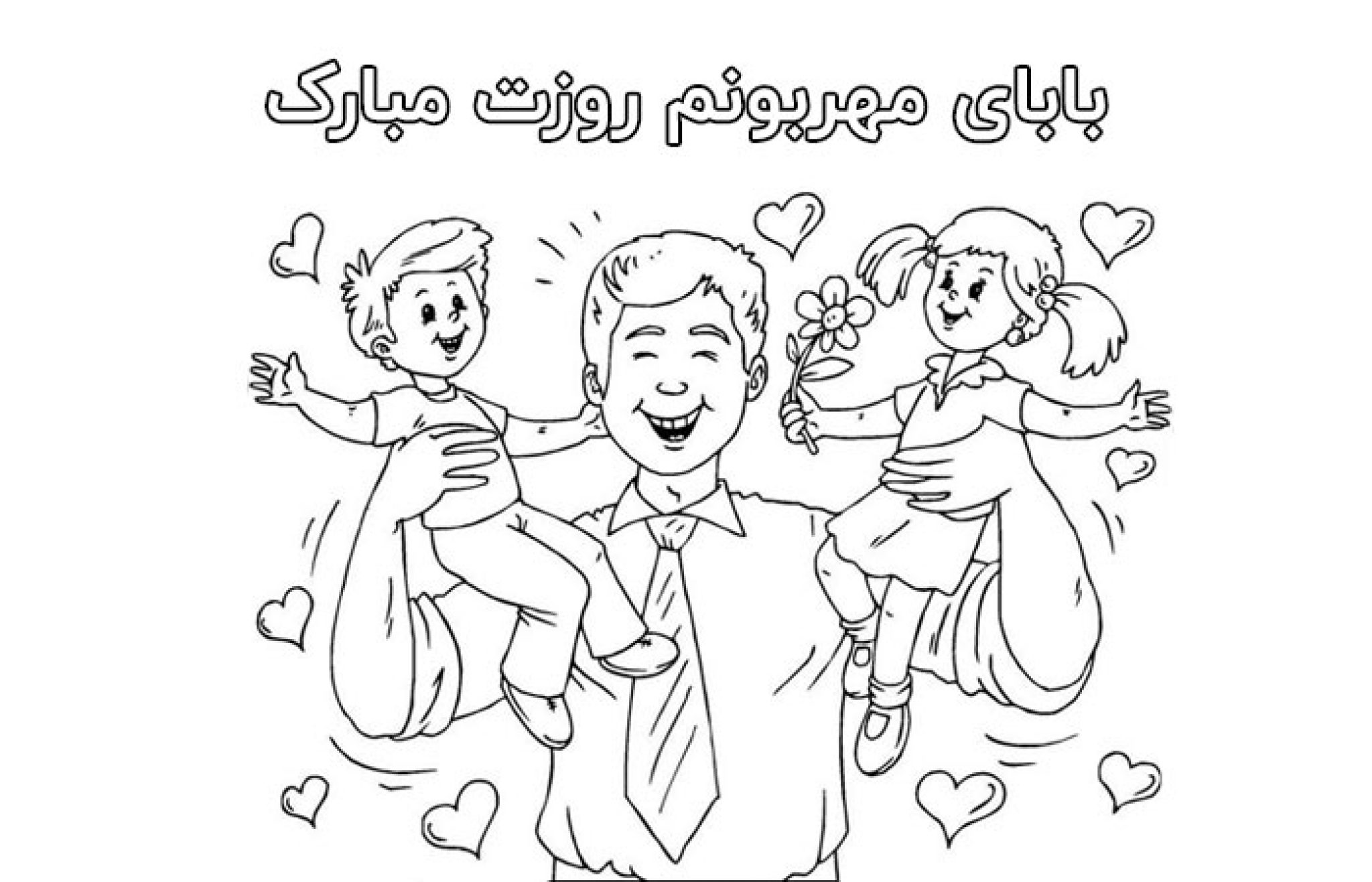 نقاشی روز پدر شعر و نقاشی کودکانه روز پدر ستاره
