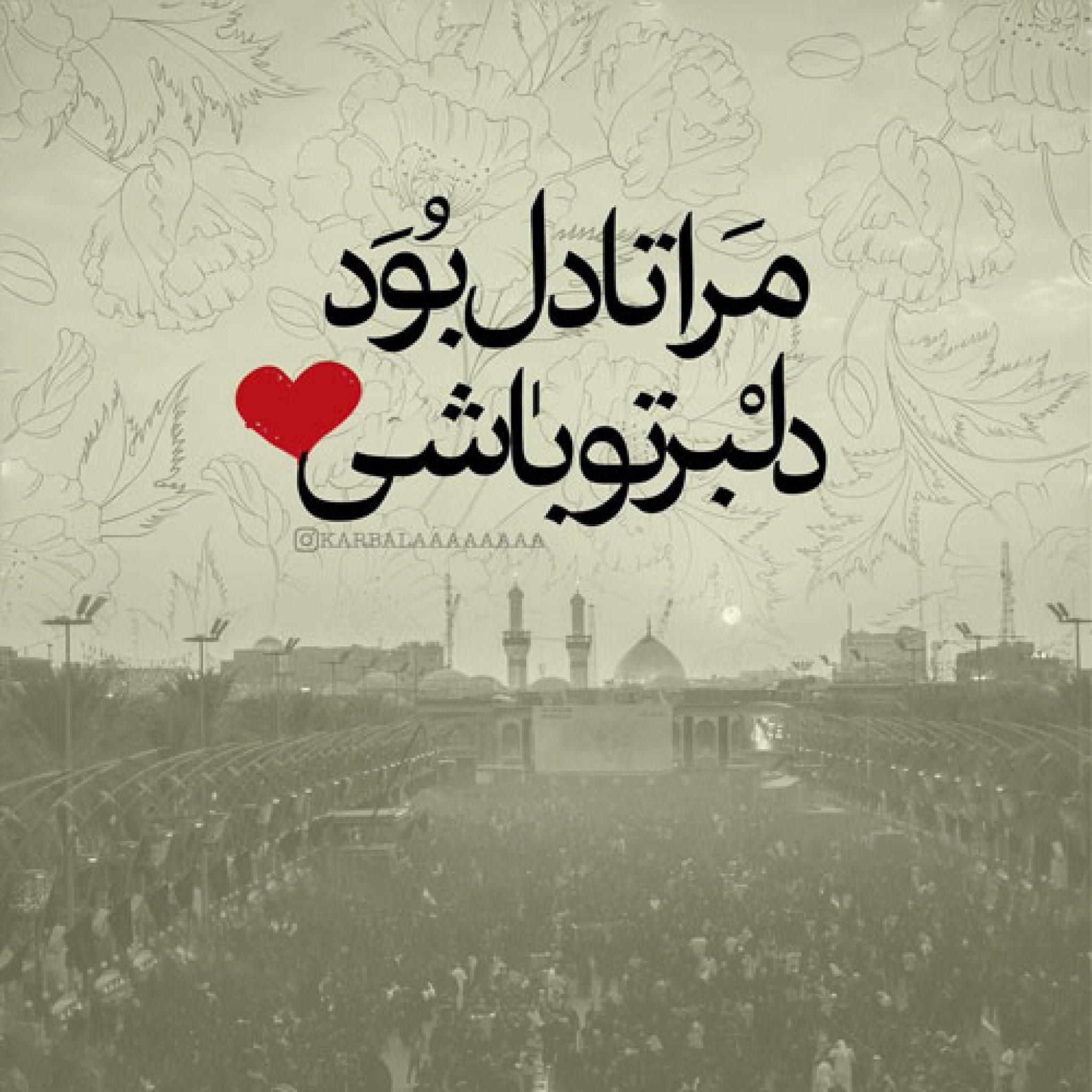عکس بین الحرمین عکس نوشته و عکس پروفایل بین الحرمین ستاره