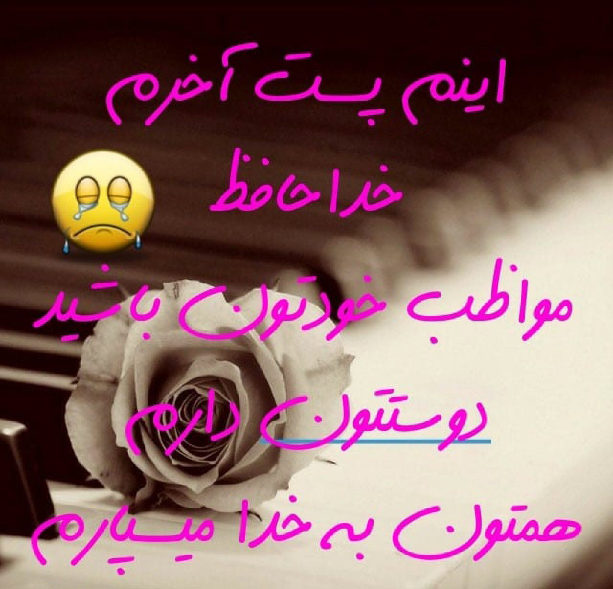 ۴۰ متن خداحافظی از دوستان و همکاران؛ کوتاه، رسمی و دوستانه ستاره