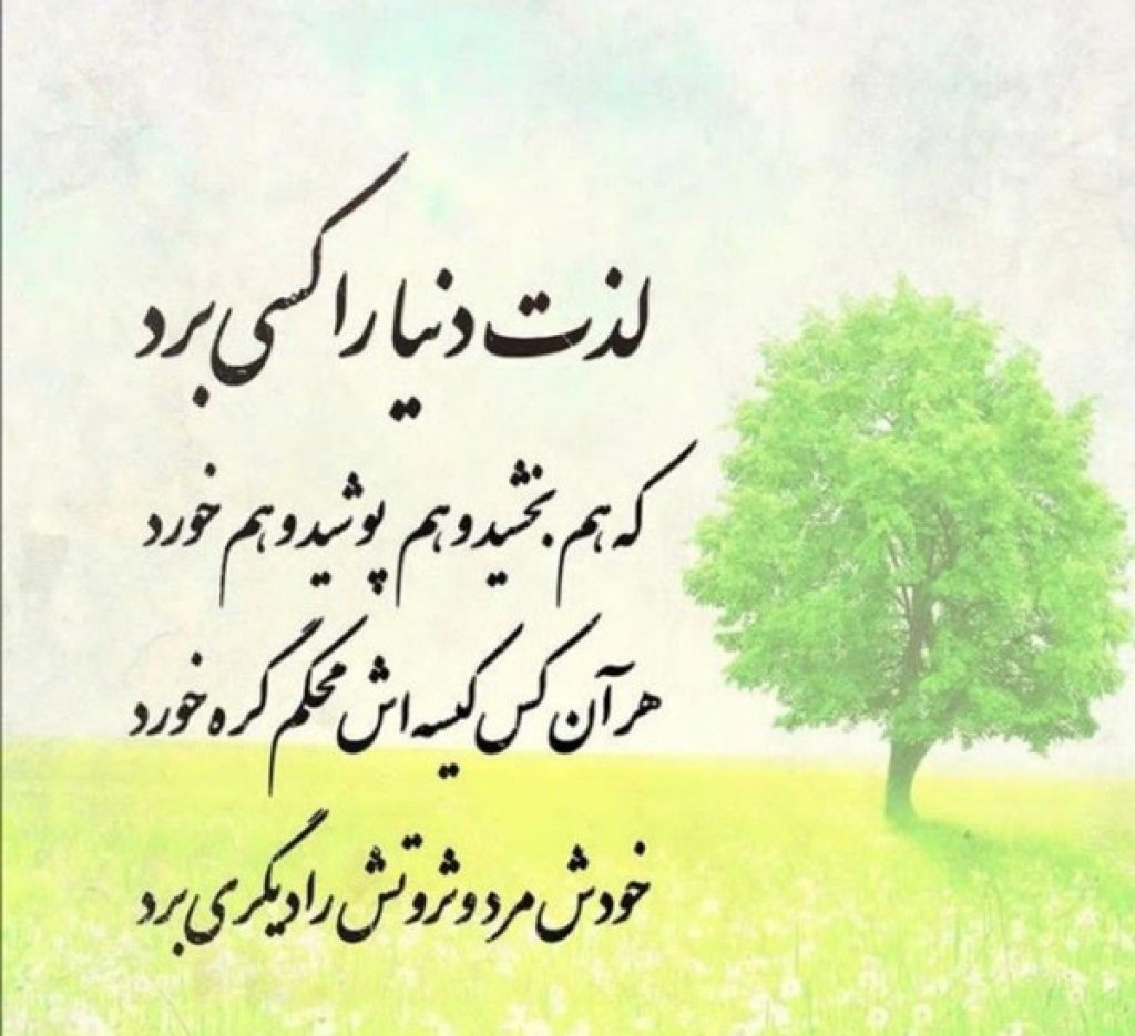 اشعار پند آموز؛ ناب‌ترین و شنیدنی‌ترین شعرهای آموزنده فارسی - ستاره