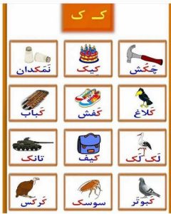 کلمات سخت و آسان با حرف (کـ ، ک) برای کلاس اول دبستان - ستاره