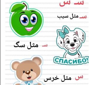 انواع ایده نقاشی با حرف س (سـ، س) برای کودکان کلاس اول دبستان - ستاره
