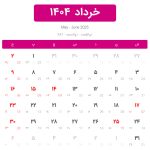 تقویم سال 1404 در یک نگاه (تاریخ مناسبت ها و تعطیلات) - ستاره