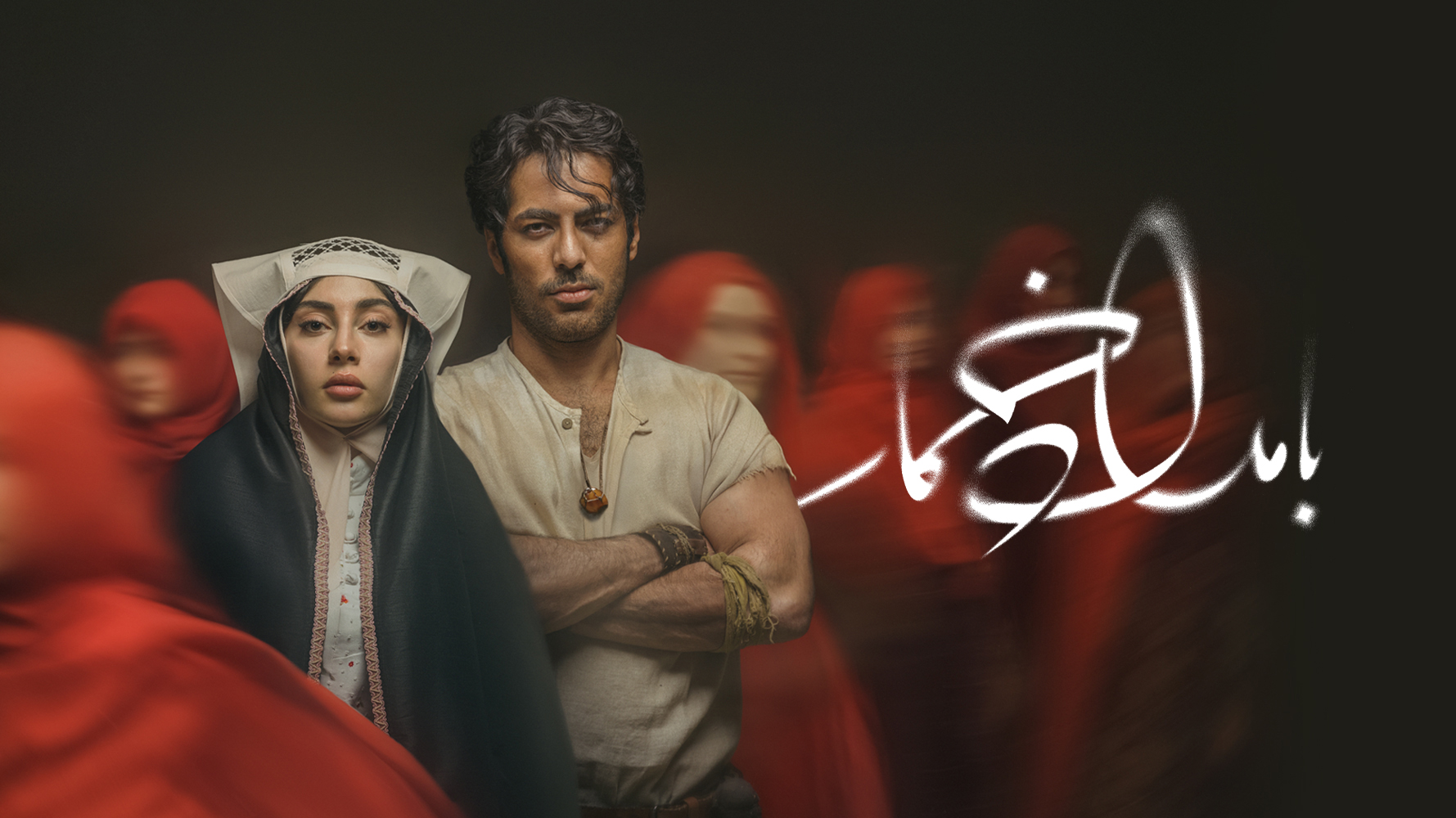 سریال بامداد خمار کی و کجا پخش میشه؟+ بازیگران و آهنگ چاوشی